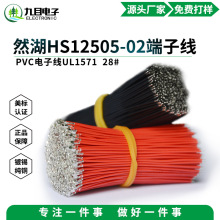 12505hs-02端子线-12505hs-02端子线批发、促销价格、产地货源 - 阿里巴巴