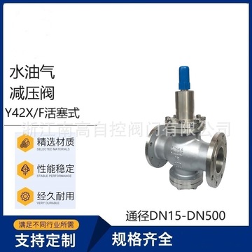 Y42X-16C 铸钢弹簧薄膜活塞式法兰减压阀 DN150-阿里巴巴