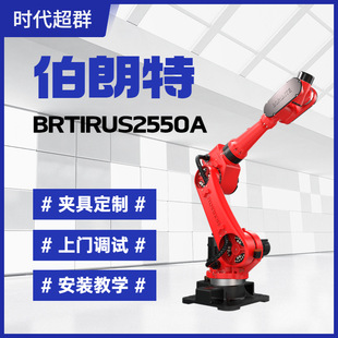 六轴工业机械臂BRTIRUS2550A适用于码垛焊接上下料冲压搬运等运用-阿里巴巴