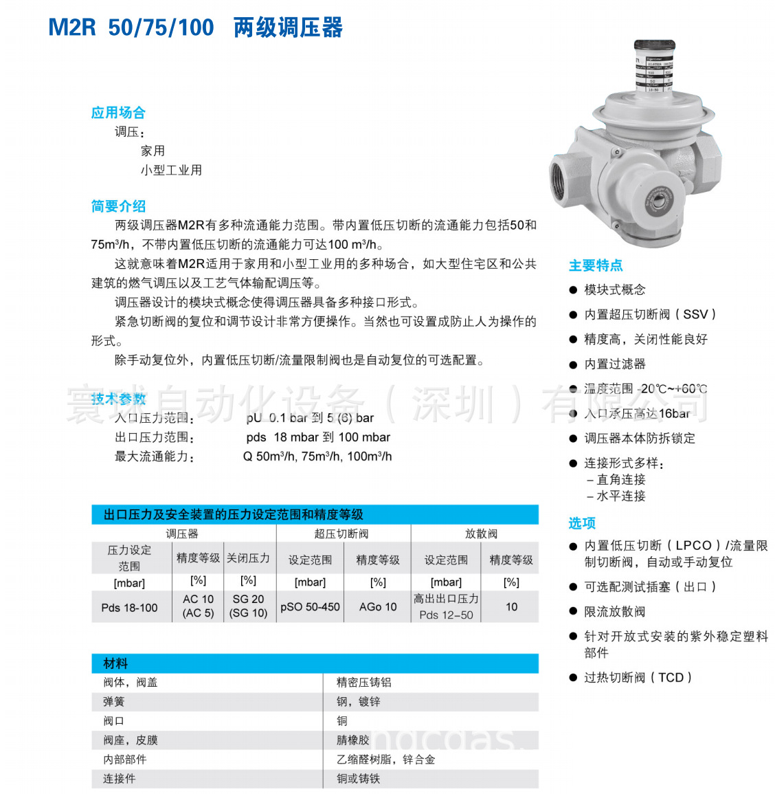 ELSTER埃尔斯特M2R 50/75/100减压阀燃气调压器阀门-阿里巴巴