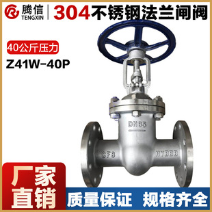Z41W-40P腾信不锈钢304法兰闸阀耐腐蚀耐酸碱可调节手动闸板阀门-阿里巴巴