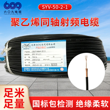 SYV-50-2-1实心聚乙烯绝缘柔软同轴射频电缆无线电通信专用电缆-阿里巴巴