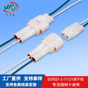 DJ7021-2-11/21公母对插端子线 防水汽车连接器 新能源雾灯连接线-阿里巴巴