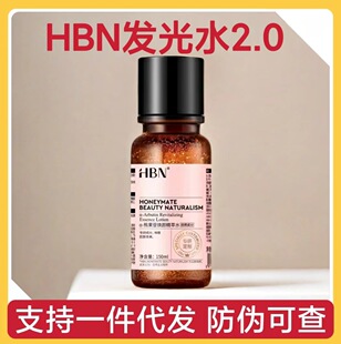 HBN发光水2.0爽肤水精粹水保湿补水150ml-阿里巴巴