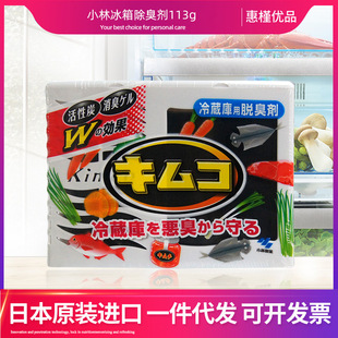 日本小林冰箱除臭炭盒吸味除异味冰箱用活性炭冷冻冷藏保鲜113g-阿里巴巴