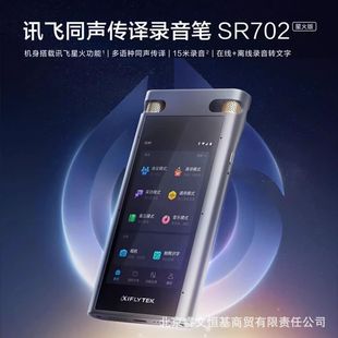 科大讯飞AI录音笔SR702星火版 免费录音转文字 智能降噪录音器有-阿里巴巴