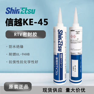 【现货】ShinEtsu信越KE-45-G 灰色防水玻璃胶KE45G 电子固定硅胶-阿里巴巴