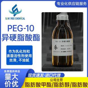 PEG-10异硬脂酸酯 现货供应-阿里巴巴