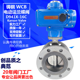 卡尔森Karson厂家直销4寸150开关D941X-16C铸钢法兰 电动调节蝶阀-阿里巴巴