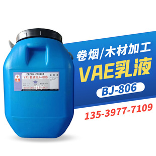 北有机 BJ-806 卷烟包装行业用 VAE 乙酸乙烯酯-乙烯共聚乳液-阿里巴巴