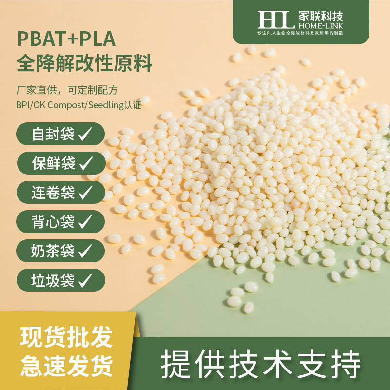 【宁波家联】PLA聚乳酸改性料生物降解材料HP411-吹膜原料颗粒-阿里巴巴