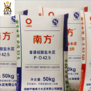 南方水泥 PP32.5 PC42.5 PO42.5 鑫鼎力 大量现货供应湖南厂家-阿里巴巴
