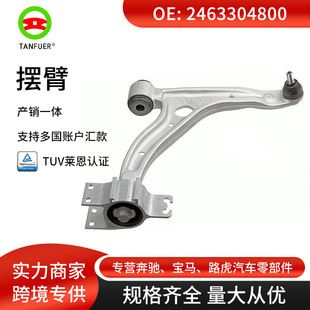 汽车控制臂 摆臂摇臂 悬挂拉杆 适用于奔驰W176 2463304800-阿里巴巴
