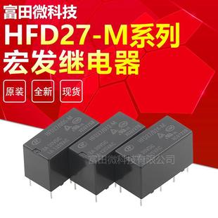 HFD27-005-M HFD27-012-M HFD27-024-M 原装 宏发 继电器8脚2A-阿里巴巴