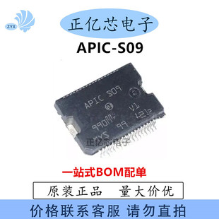 APIC-S09 全新原装芯片IC 集成电路一站式电子元器件BOM配单-阿里巴巴
