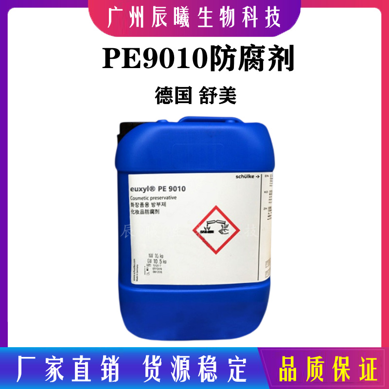德国舒美 euxyl PE9010防腐剂 化妆品防腐剂苯氧乙醇乙基己基甘油-阿里巴巴