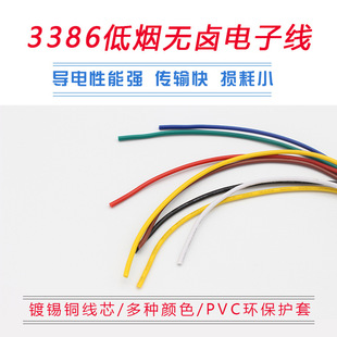 UL3386低烟无卤电子线30 28 26 24 22 20 18 16 14 12 10 8 6AWG-阿里巴巴
