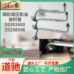 25198546涡轮增压进油管 适用于雪佛兰科鲁兹1.4回油管路55592600-阿里巴巴