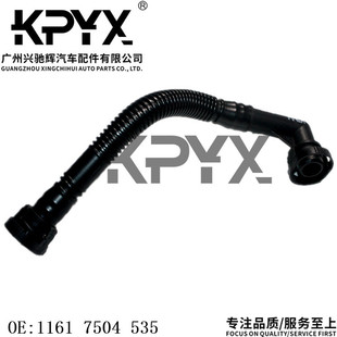 适用宝马3系5系7系X3X5Z3Z4曲轴箱通风管排气软管OE:11617504535-阿里巴巴