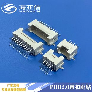 厂销PHB2.0双排带扣带焊片卧贴 SMT贴片 PHSD 2.0mm间距接插件-阿里巴巴