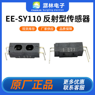欧姆龙光电开关EE-SY110 检测距离5.0mm反射型光电传感器-阿里巴巴
