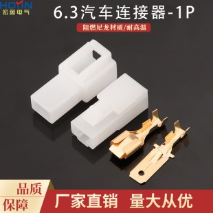 1孔6.3胶壳DJ7011-6.3-11/21汽车连接器1P车用接插件公母对接插头-阿里巴巴