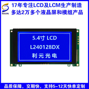 LCD液晶屏模块5.7寸240128COB ICT6963 兼容WG240128A，LMBHAT014-阿里巴巴