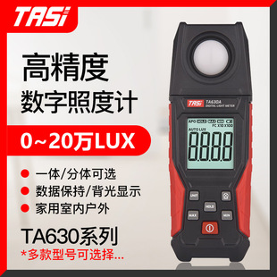 特安斯TA630系列照度计测光仪高精度亮度计光度计流明光照度测试-阿里巴巴