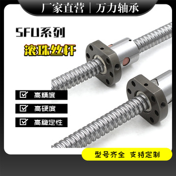 高精密滚珠丝杆SFU1605 2005 2510螺杆厂家直营螺母导轨滑台模组-阿里巴巴