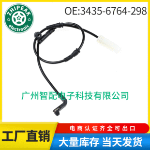 3435-6764-298 34356764298适用2004-2007宝马E60刹车报警传感器-阿里巴巴