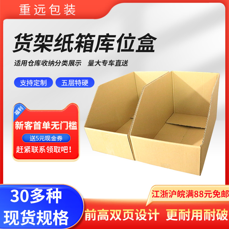 五层电商仓库货架纸箱斜口分类展示纸盒收纳整理库位盒牛皮纸箱子-阿里巴巴