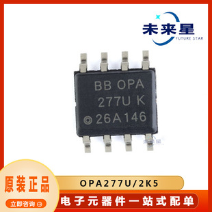 OPA277U/2K5 集成电路 丝印277UK 封装SOP8 高精度运算放大器芯片-阿里巴巴