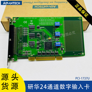 Advantech研华PCI-1737U中断处理24通道TTL数字输入输出卡通用卡-阿里巴巴