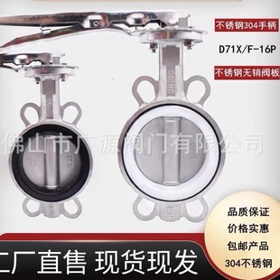 手柄对夹蝶阀D71X-16p不锈钢蝶阀304板四氟胶垫-阿里巴巴