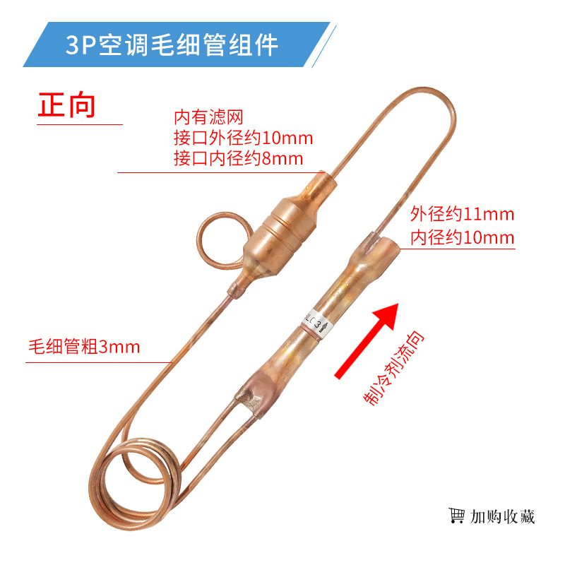 1P/1.5P/2P/3P/5P匹空调毛细管组件单向阀过滤器节流组件通用配件-阿里巴巴