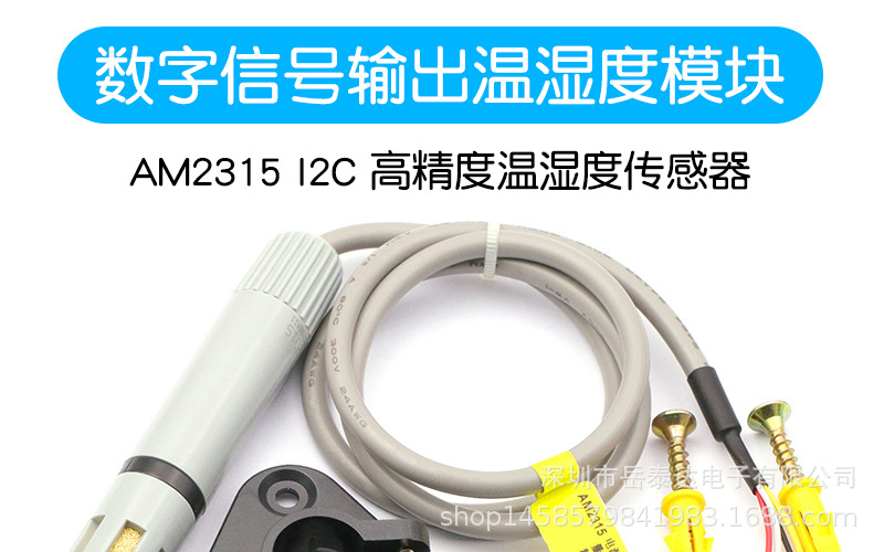奥松AM2315电容式模块高精度防尘探头AM2315C数字温湿度传感器-阿里巴巴