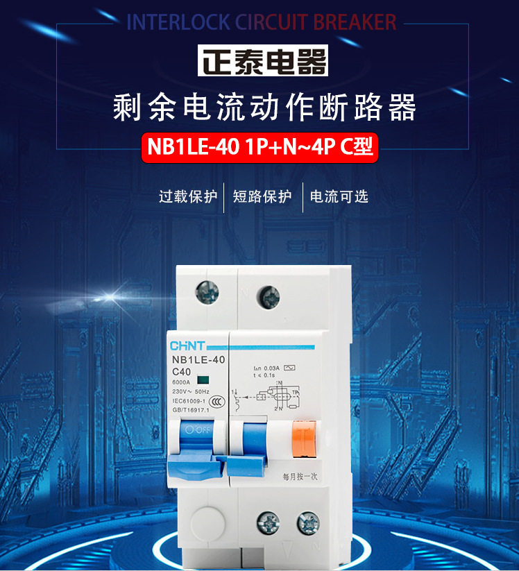 NB1LE正泰漏电断路器NB1LE-40 NBL1E-63型1P+N 2P 3P+N 4P C10-63-阿里巴巴