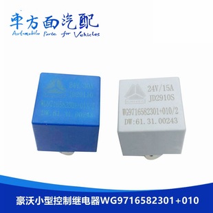 适用重汽豪沃配电盒小型控制继电器WG9716582301+010+013 JD2910S-阿里巴巴