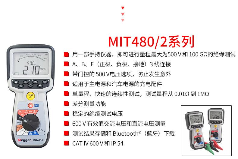 绝缘电阻测试仪MEGGER兆欧表MIT481/2数字摇表MIT420/2蓝牙连接-阿里巴巴