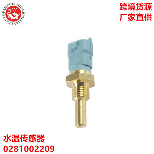 适用于汽车发动机配件水温传感器0281002209 4010644 0281002170-阿里巴巴