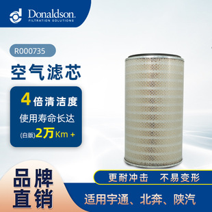E唐纳森原厂直供K3052 卡车空气滤芯 适用 宇通 北奔 陕汽滤清器-阿里巴巴