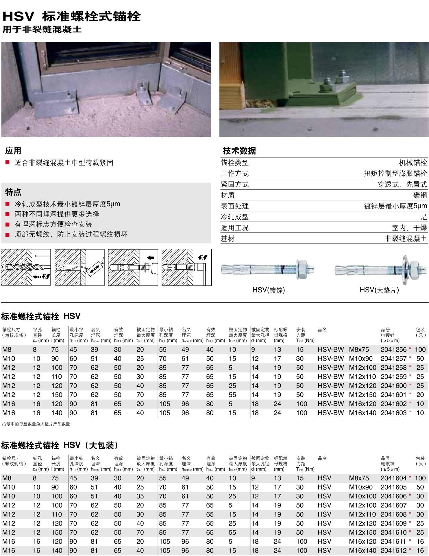 HILTI喜利得标准膨胀螺栓HSA/HSV-BW螺杆锚栓/HST3高性能膨胀锚栓-阿里巴巴