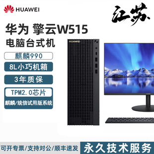 华为国产台式机电脑擎云W515信创商用台式电脑海思麒麟990处理器-阿里巴巴