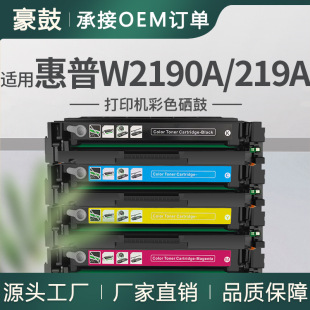 跨境适用带芯片hp/惠普W2190A硒鼓3202dn碳粉盒3302fdn硒鼓219A-阿里巴巴