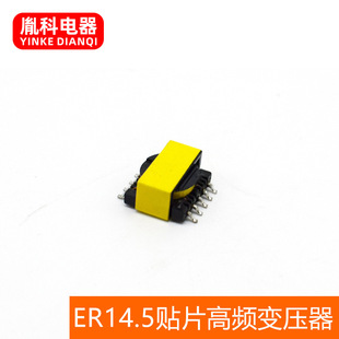 批发出售 变压器ER14.5贴片高频变压器 来电咨询-阿里巴巴