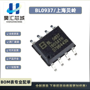 BL0937 内置时钟单相插座表计量芯 丝印0937 IC贴片 SOP-8-阿里巴巴