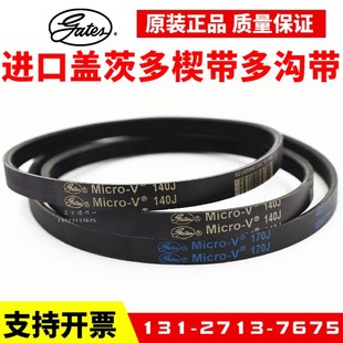 进口盖茨PJ多楔带260J 270J 280J 290J 300J多沟带MicroV皮带-阿里巴巴