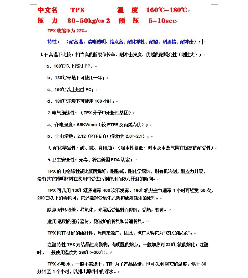 TPX 日本三井 RT18XB 食品医疗级 薄膜纺纱挤出级 PMP共聚物-阿里巴巴