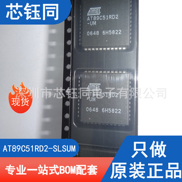 全新原装 Microchip/微芯单片机 AT89C51RD2-SLSUM 封装PLCC-44-阿里巴巴