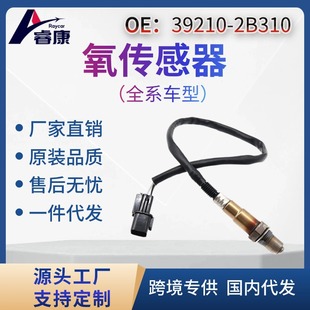39210-2B310 392102B310 适用于现代伊兰特轿车起亚 氧传感器-阿里巴巴